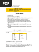 ΦΥΣΙΚΗ Β ΓΥΜΝΑΣΙΟΥ 4 ΚΕΦ ΠΙΕΣΗ ΘΕΩΡΙΑ PDF | PDF