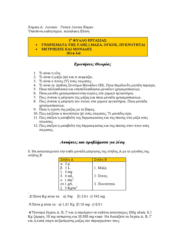 ΧΗΜΕΙΑ Α΄ ΛΥΚΕΙΟΥ - 1ο ΚΕΦΑΛΑΙΟ | PDF
