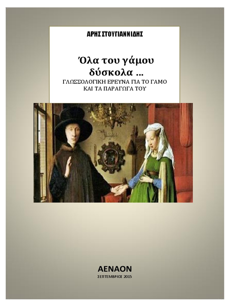 Ολα του γάμου δύσκολα ... | PDF