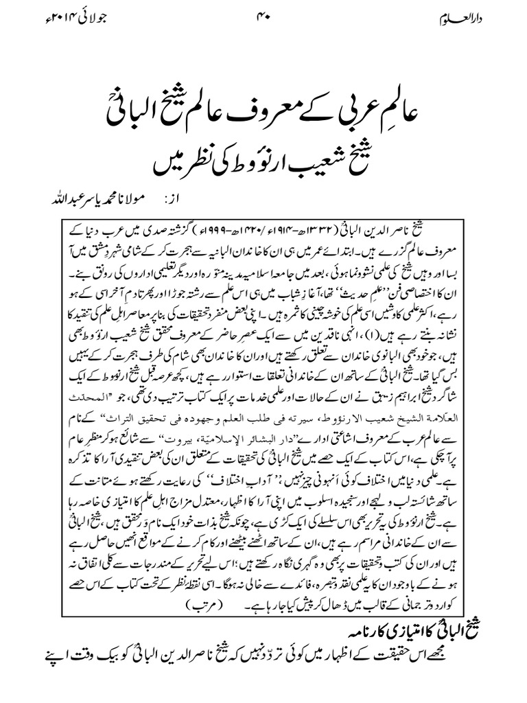 Alam Arabic Ke Maroof Shaikh | PDF | Phonetics | Palaeography