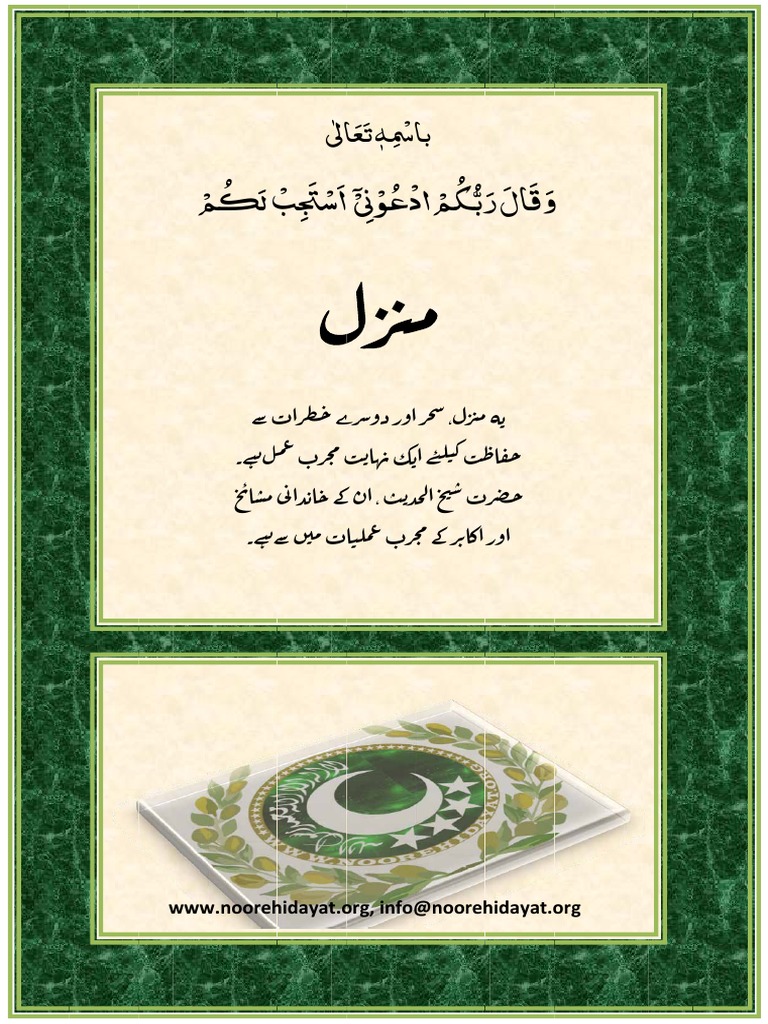 Manzil: Quranic Guidance in PDF | PDF | Religion & Spirituality