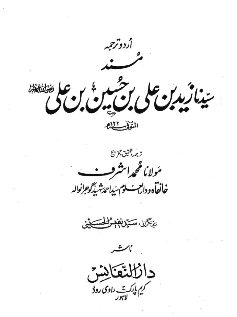 Musnad Imam Zayd Ibn Ali | PDF