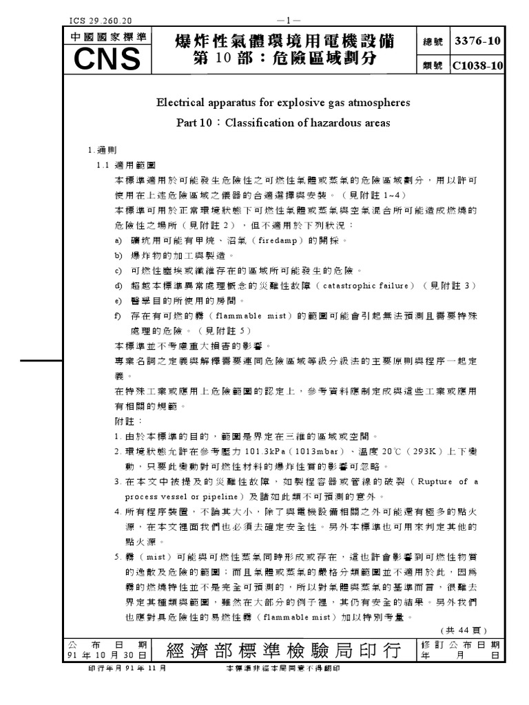 CNS 3376-10 (2002) | PDF