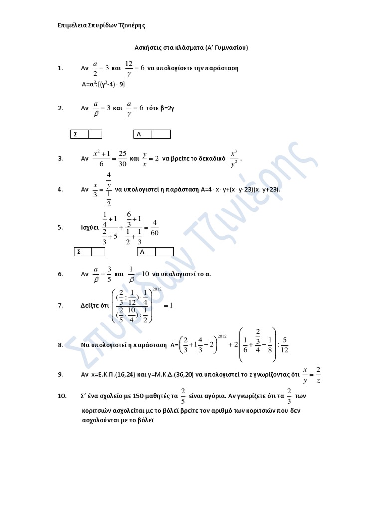 μαθηματικα α γυμνασιου | PDF