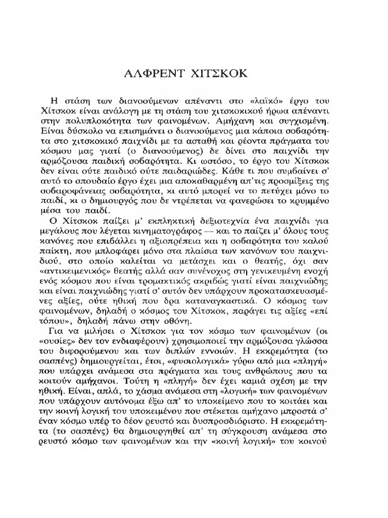 Βασίλης Ραφαηλίδης - Άλφρεντ Χίτσκοκ | PDF