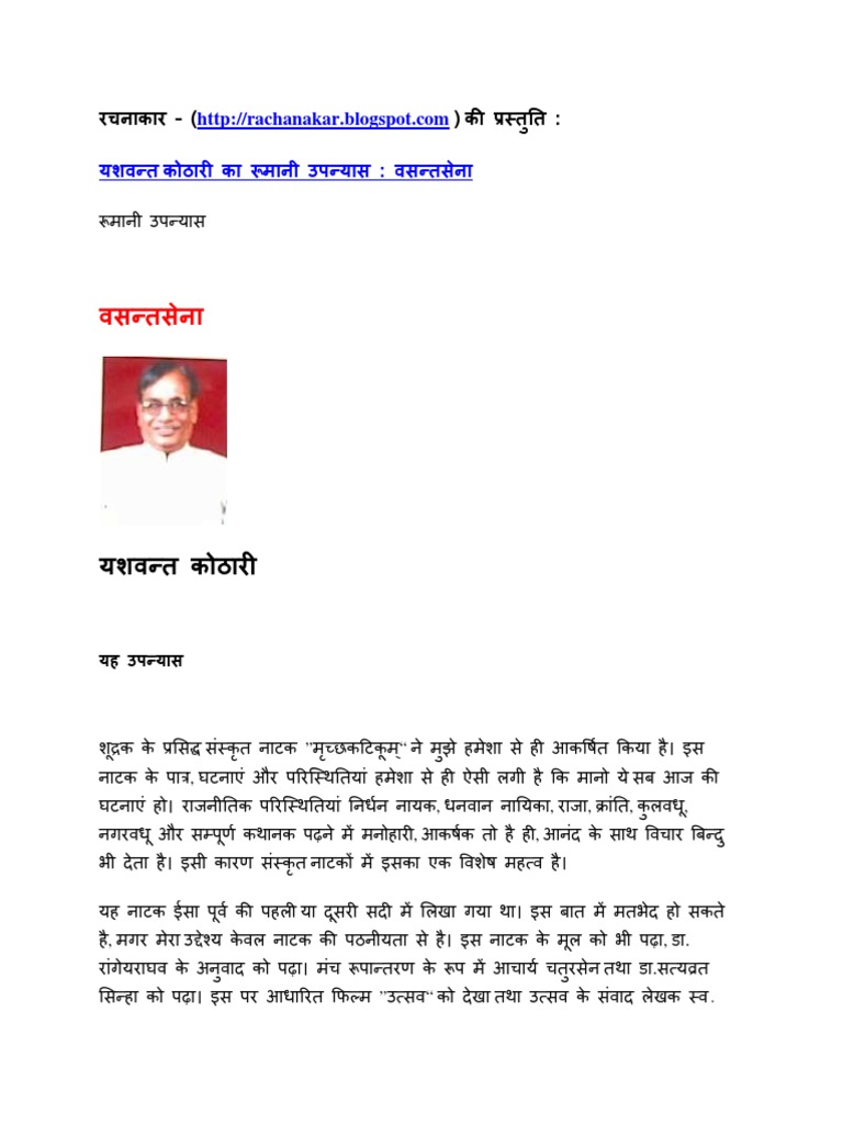 Vasant Sena Novel by Yashwant Kothari | PDF