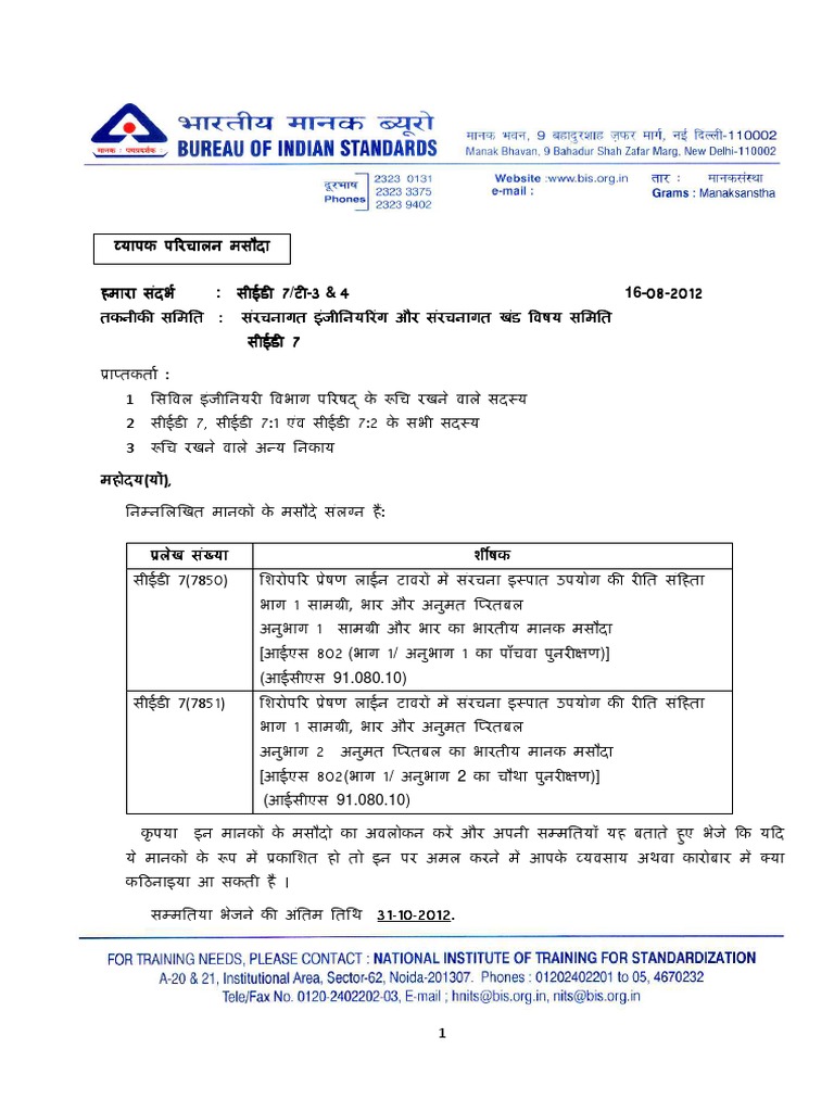Fourth Revision of Is 802 Part 1-Sec 2 | PDF
