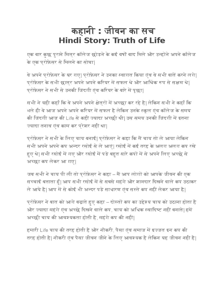 Hindi Story | PDF