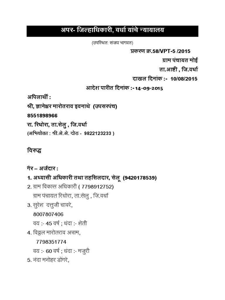 57 - vpt-5 - 2015 - GP Ridhora Tah - Seloo - Dist - Wardha - Dynashwar ...