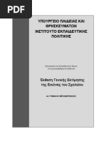 Ασκήσεις Οπτικής Διάκρισης Για Παιδιά Με Δυσλεξία | PDF