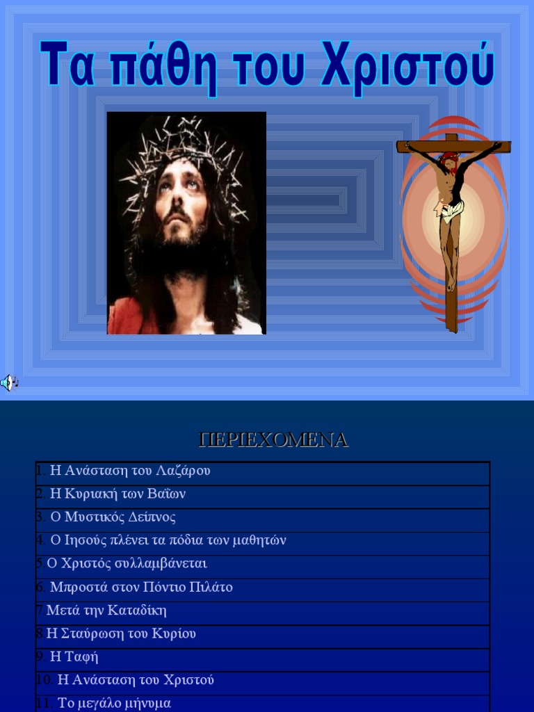 ΤΑ ΠΑΘΗ ΤΟΥ ΧΡΙΣΤΟΥ - Ta Pathi Tou Xristou | PDF