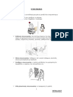 ΦΡΟΝΤΙΖΩ ΓΙΑ ΤΗ ΔΙΑΤΡΟΦΗ ΚΑΙ ΤΗΝ ΥΓΕΙΑ ΜΟΥ | PDF