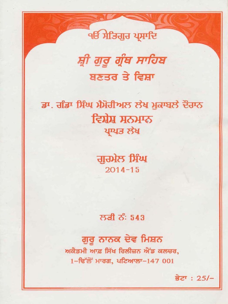 Sri Guru Granth Sahib Bantar Tey Visha - Dr. Gurmail Singh Tract No ...