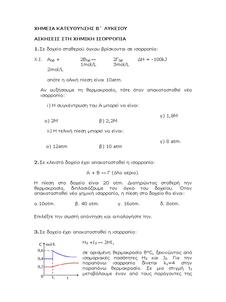 ΑΣΚΗΣΕΙΣ ΧΗΜΙΚΗΣ ΙΣΟΡΡΟΠΙΑΣ | PDF