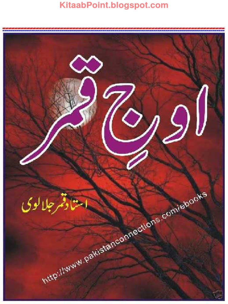 Aoj e Qamar by Ustad Qamar Jalalvi | PDF