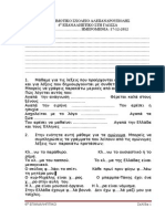 ΕΒΔΟΜΑΔΙΑΙΟ ΠΡΟΓΡΑΜΜΑ - ΓΙΑ ΕΚΤΥΠΩΣΗ | PDF