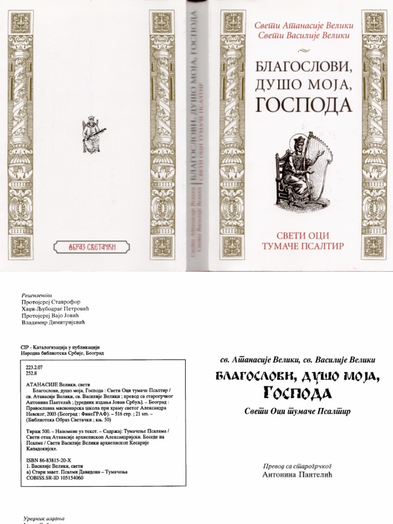 Sv. Atanasije Veliki I Sv. Vasilije Veliki Blagoslovi, Dušo Moja ...