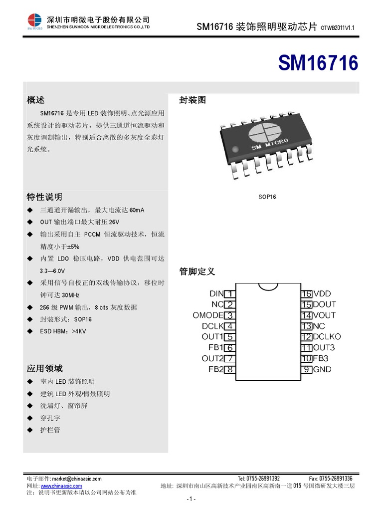 SM16716 Datasheet (Chinese) | PDF
