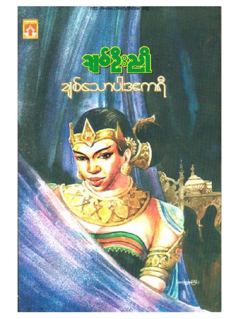 Chit Oo Nyo (Parda Akari) PDF | PDF