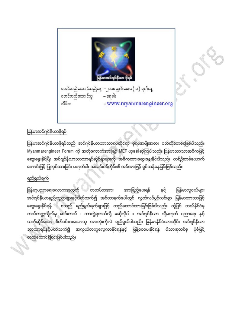 Myanmar Engineer | PDF