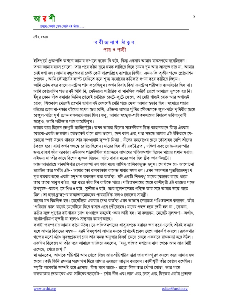 Shifaras Patra Format in Marathi | PDF