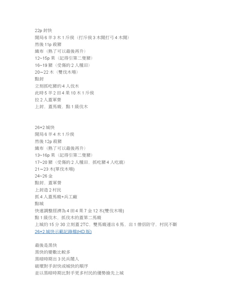 AOE2 Build Order | PDF