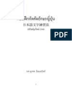 สรุปไวยากรณ์ N4 Rev01 | PDF