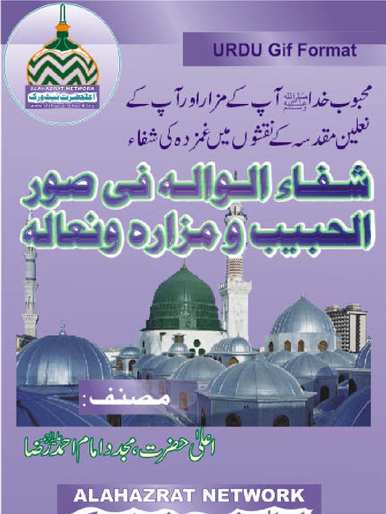 Shifa - Al - Walih (Alahazrat Imam Ahmed Raza) | PDF