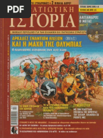 ΓΕΝΙΚΕΣ ΠΛΗΡΟΦΟΡΙΕΣ ΚΑΙ Η ΕΞΕΛΙΞΗ ΤΟΥ ΑΕΡΟΠΛΑΝΟΥ | PDF