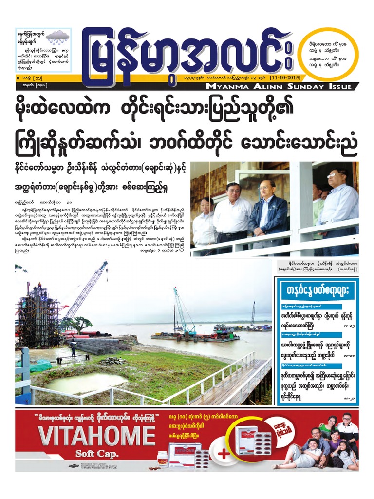 Myanma Alinn 11.10.15 | PDF