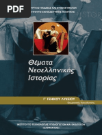 ΚΕΦ Γ ΙΙ ΚΟΙΝΩΝΙΑ ΚΑΙ ΟΙΚΟΝΟΜΙΑ Δ.Ε. 1 ΟΙ ΕΞΕΛΙΞΕΙΣ ΣΤΗΝ ΟΙΚΟΝΟΜΙΑ ΚΑΙ ...