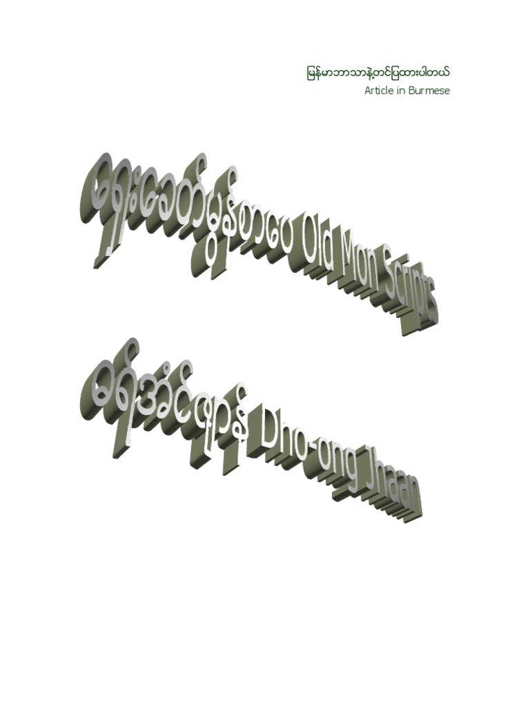Old Mon Scripts | PDF
