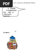 Γραμματική Β' Δημοτικού | PDF