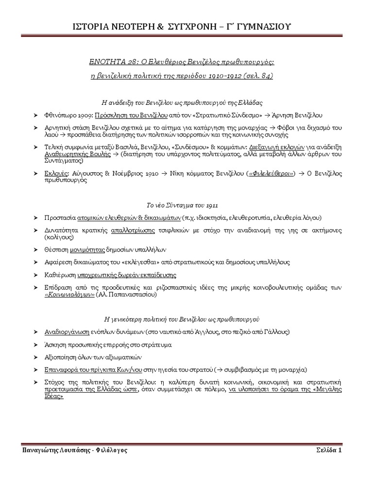 Neoterh Istoria Enothta 28 | PDF