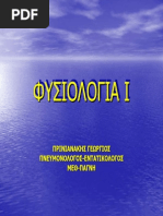 TO ΟΥΡΟΠΟΙΗΤΙΚΟ ΣΥΣΤΗΜΑ-ΑΝΑΤΟΜΙΑ | PDF