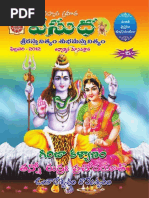 Sri Rudram Telugu Full Namakam Chamakam | PDF