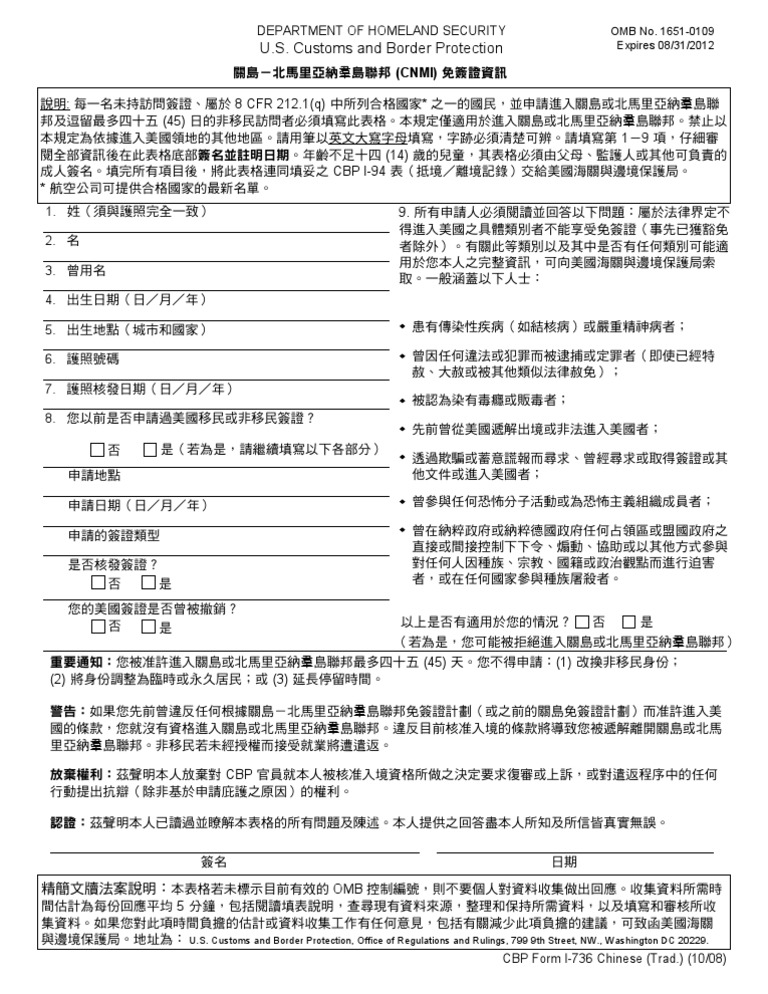 U.S. Customs Form: CBP Form I-736 - Guam-CNMI Visa Waiver Information ...