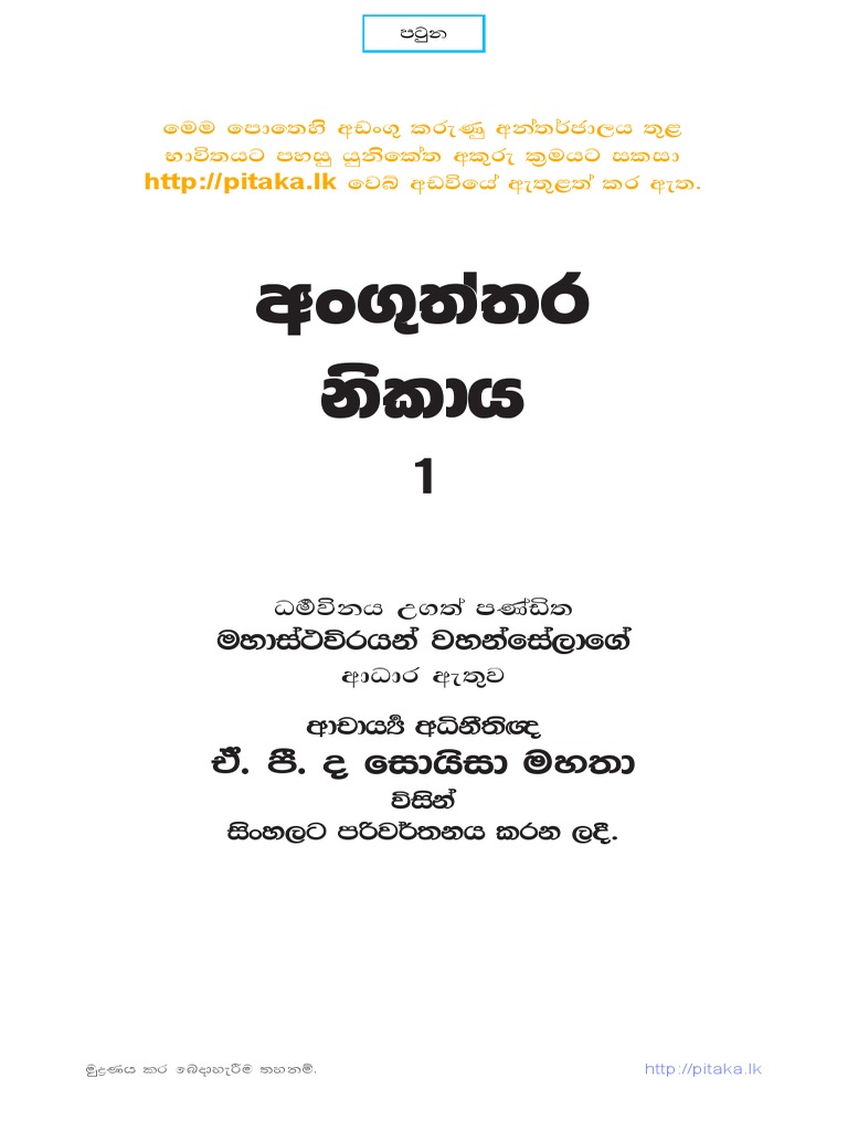 Anguttara Nikaya 1 | PDF