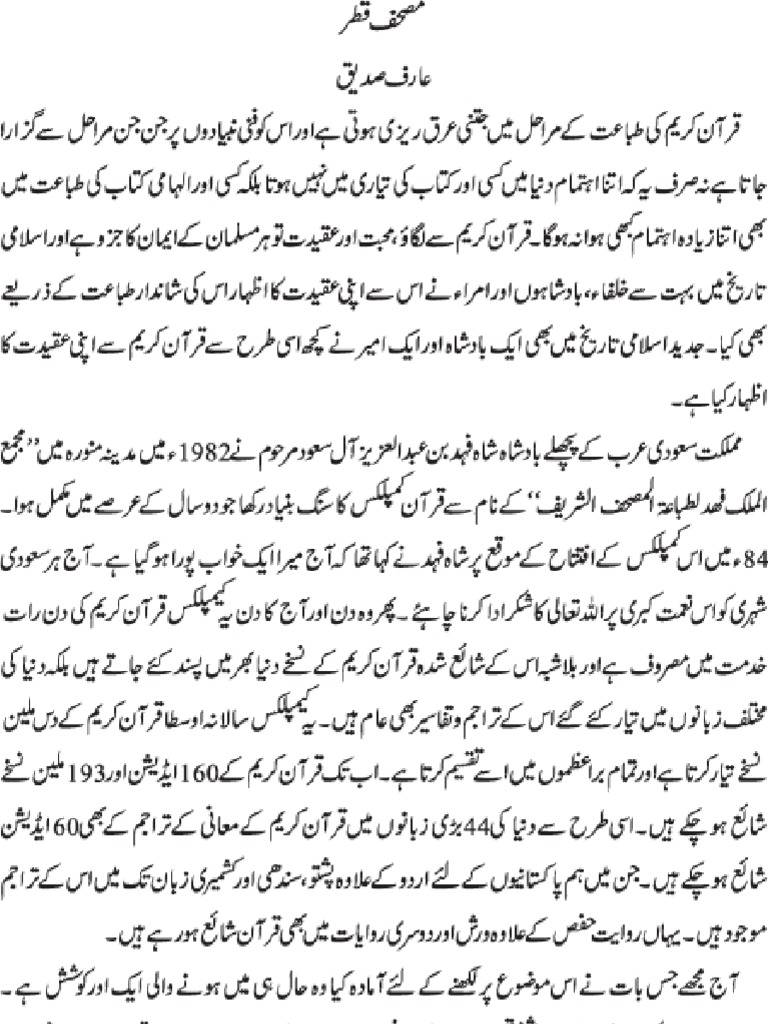 Mushaf e Qatar | PDF