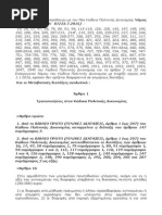 Διαμεσολάβηση - έντυπο ενημέρωσης από δικηγόρο | PDF