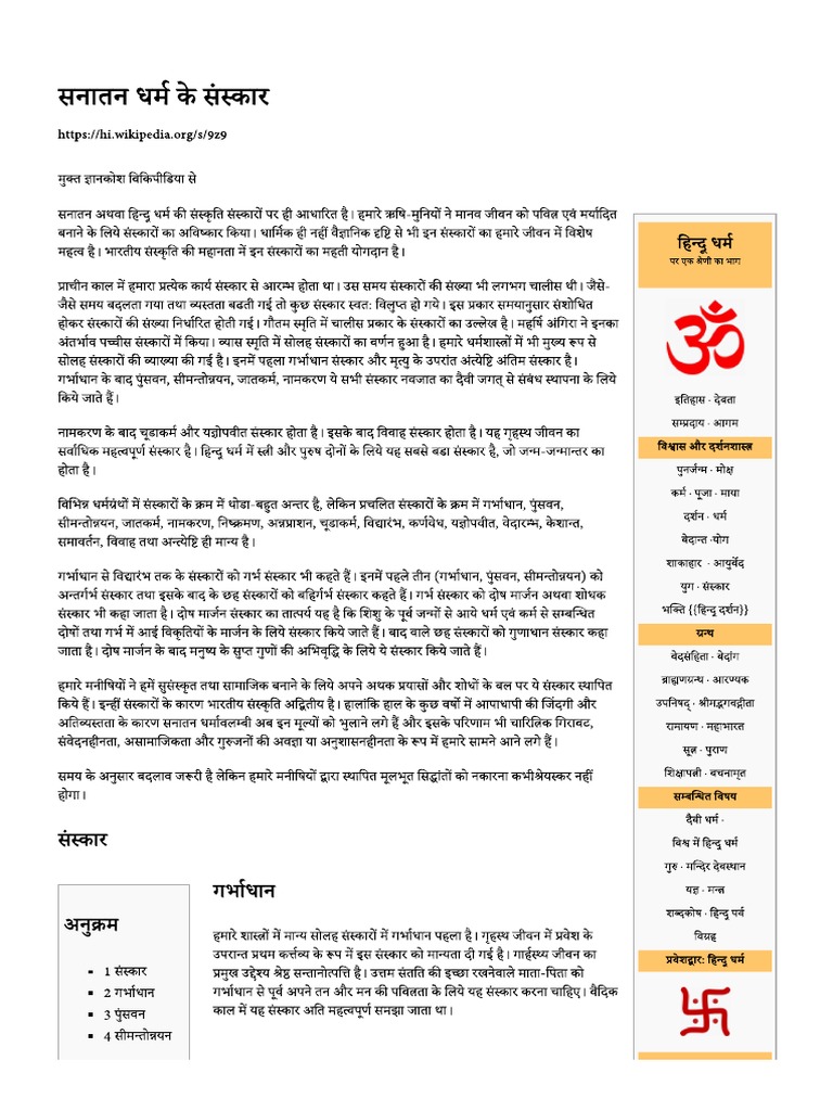16 Sanskaar | PDF