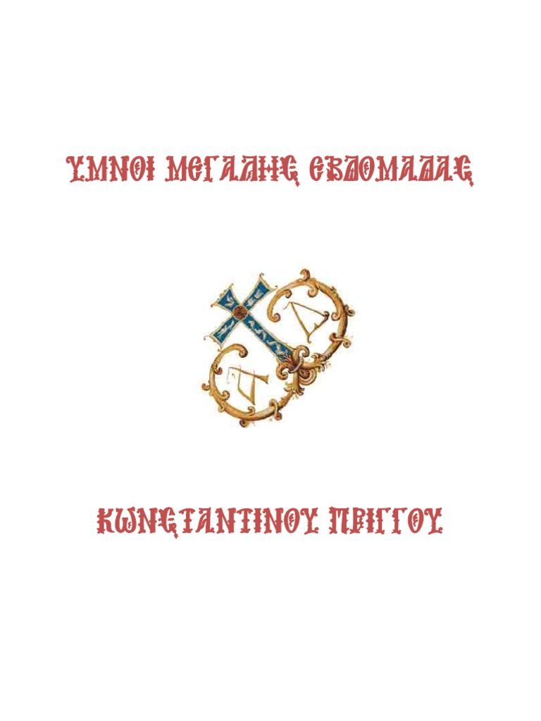 ΜΕΓΑΛΗ ΕΒΔΟΜΑΔΑ ΚΩΝΣΤΑΝΤΙΝΟΥ ΠΡΙΓΓΟΥ | PDF