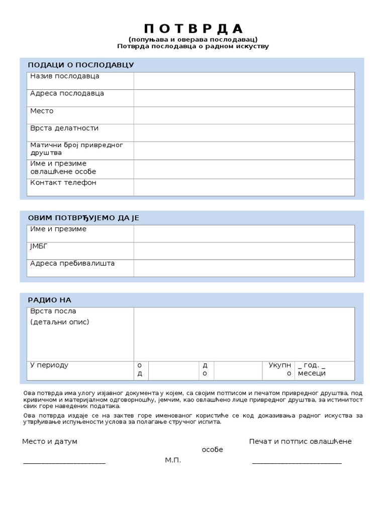 Potvrda O Radnom Iskustvu | PDF