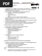 ΚΕΦ Γ Δ.Ε. 1 Η ΔΙΑΜΟΡΦΩΣΗ ΤΗΣ ΜΕΣΑΙΩΝΙΚΗΣ ΕΛΛΗΝΙΚΗΣ ΒΥΖΑΝΤΙΝΗΣ ...