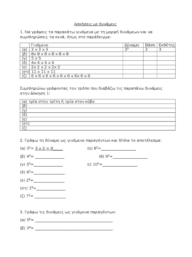 Ασκήσεις στις δυνάμεις | PDF