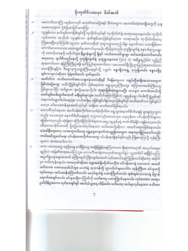 Moe Gote Sayadaw Tayar | PDF