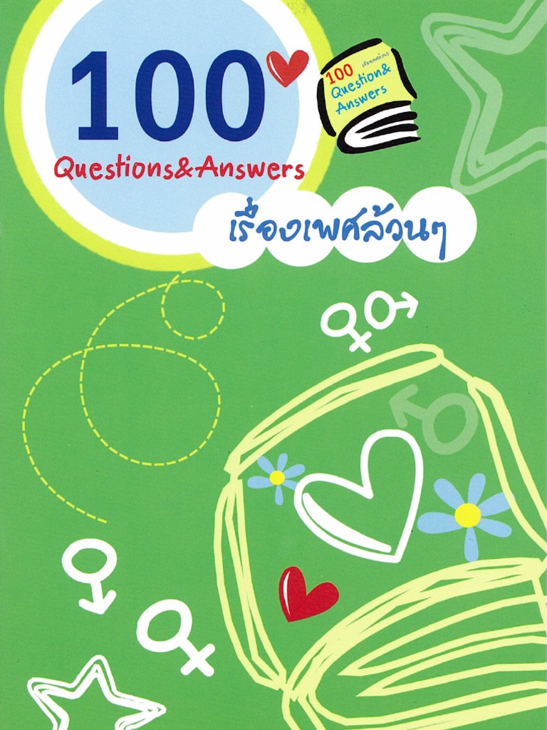 100 Questions&Answers เรื่องเพศล้วนๆ | PDF