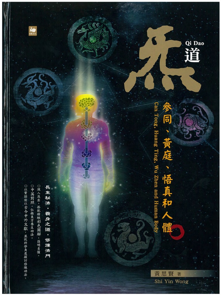 台湾原版 | PDF | Chakra | Pituitary Gland