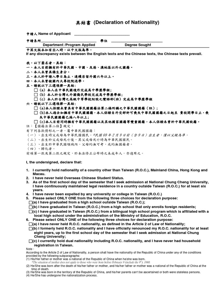 Declaration of Nationality Form | PDF | Taiwan | Social Institutions