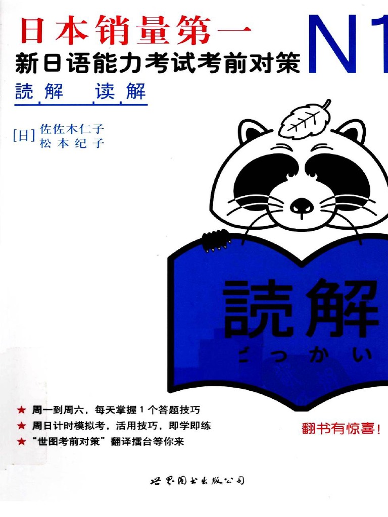 N1 Nihongo Sou Matome N1 Dokkai | PDF